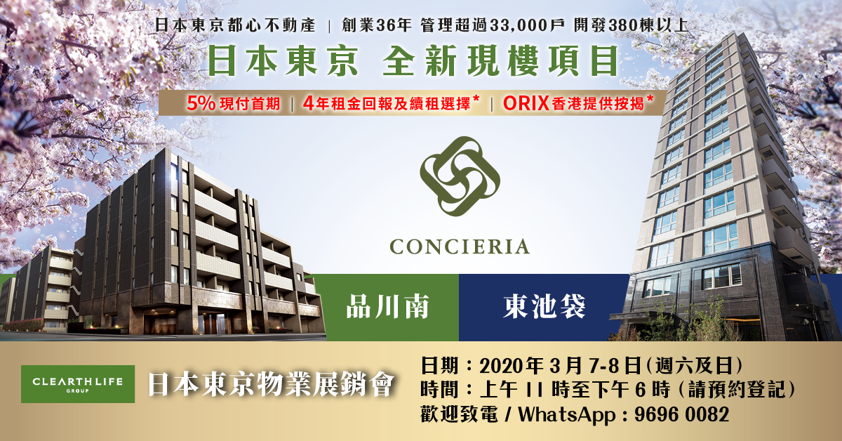 Japan Property Mortgage Seminar | ORIX Asia Limited