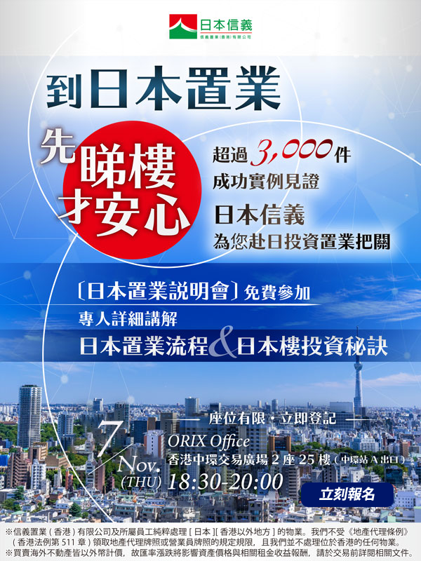 Japan Property Seminar | ORIX Asia Limited